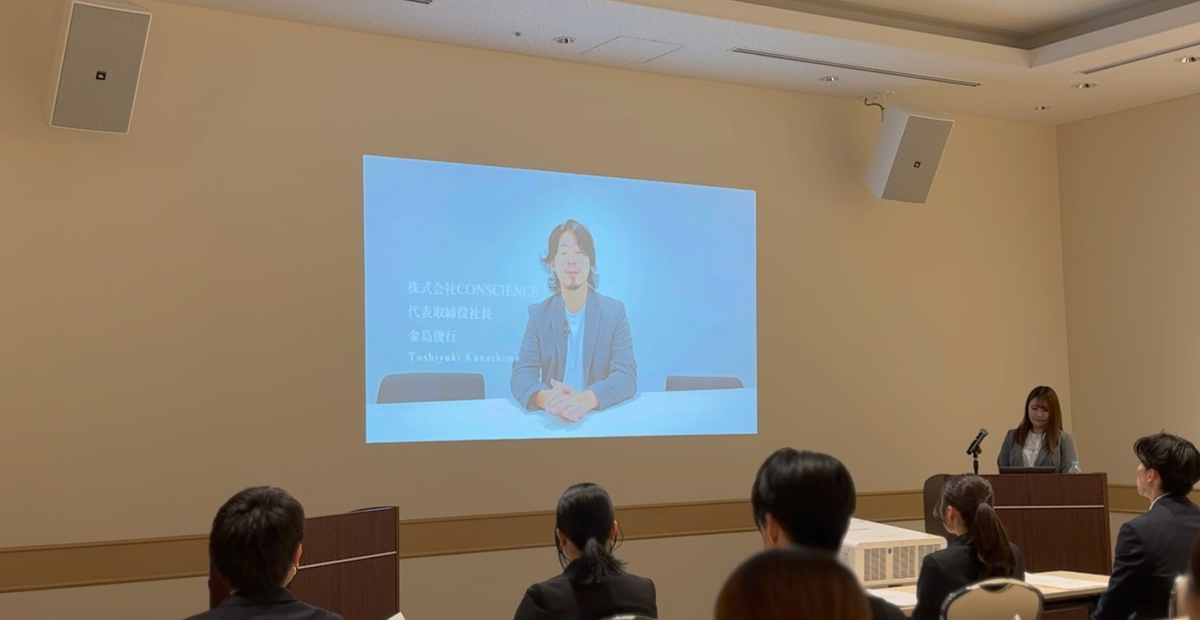 【内定式Report】CONSCIENCEの未来の中核を担う約80名の内定者 | 株式会社CONSCIENCE（CONSCIENCE Inc.）